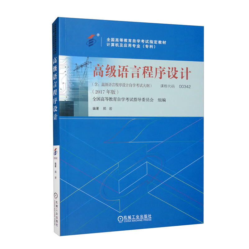 高级语言程序设计