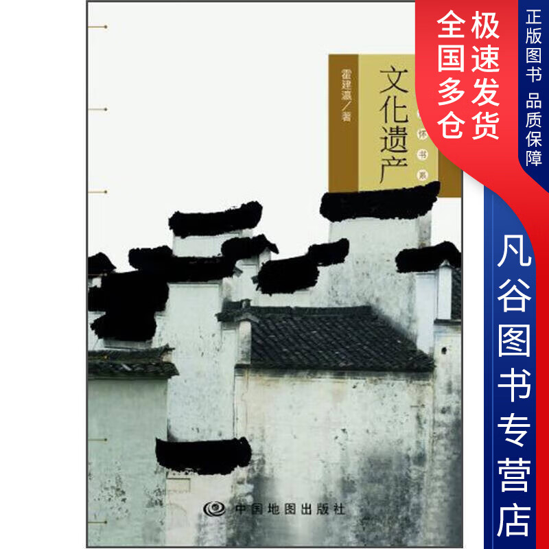 【书】文化遗产