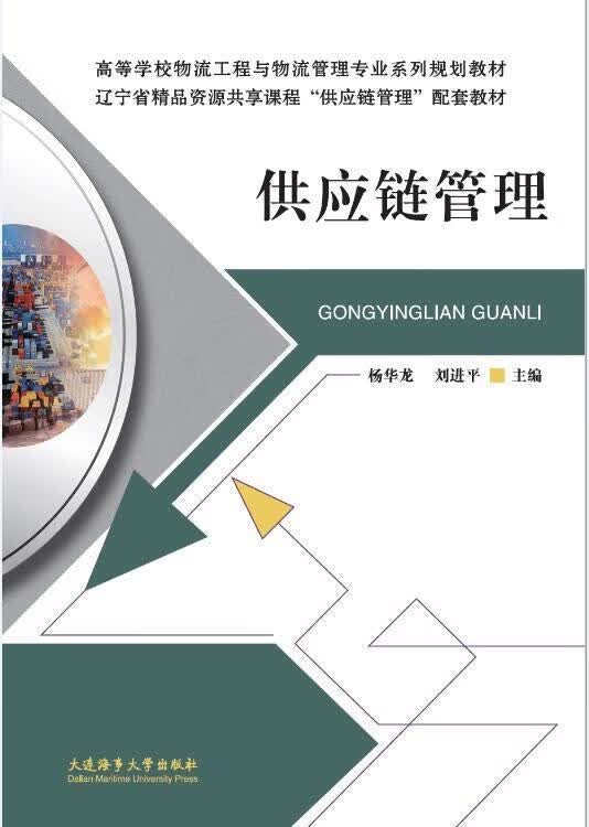 供应链管理