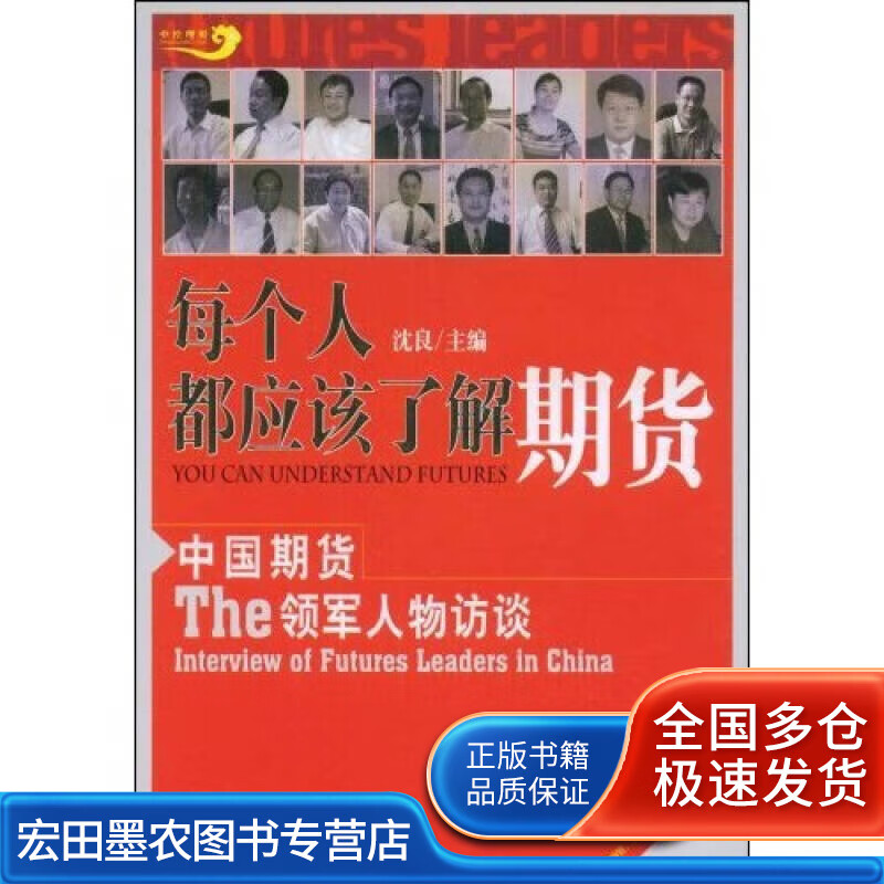 每个人都应该了解期货【好书】