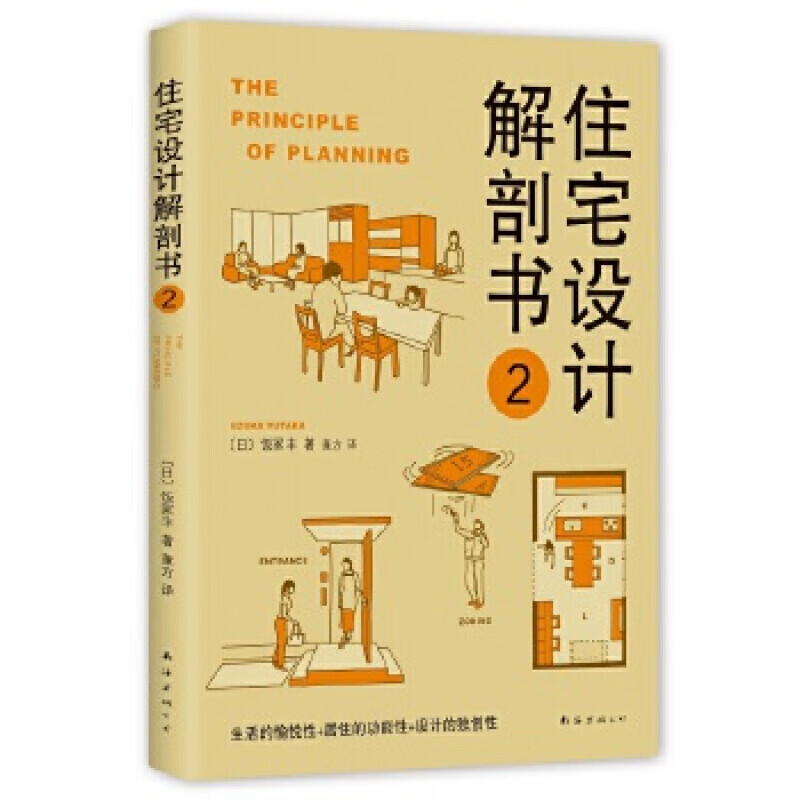住宅设计解剖书2