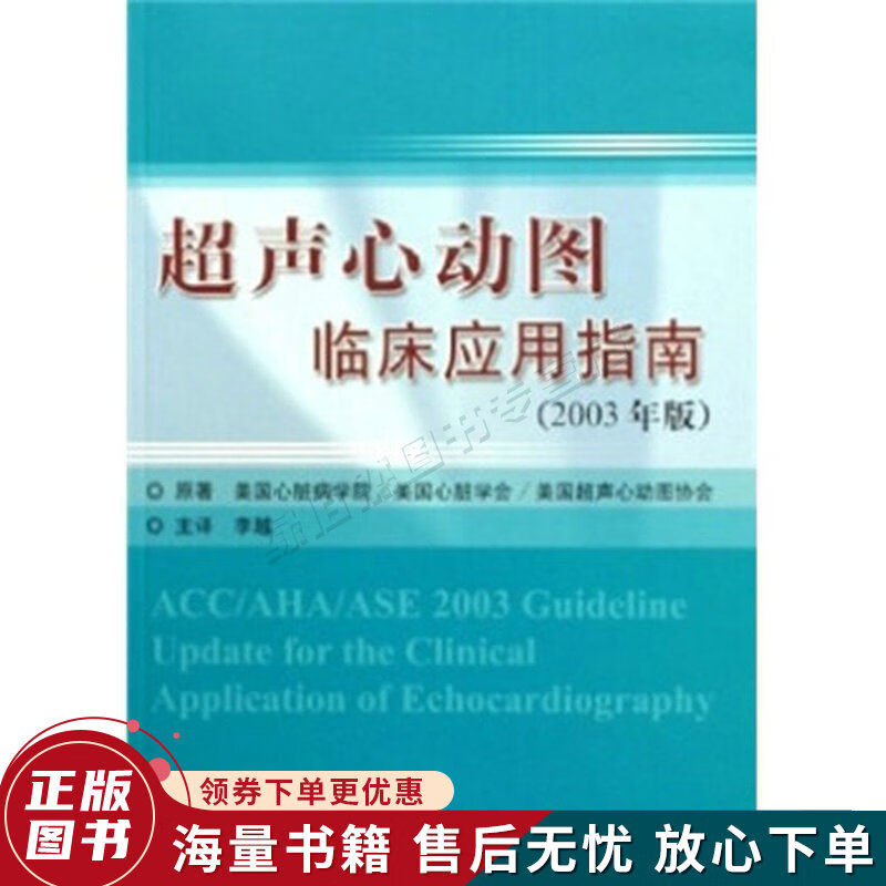 超声心动图临床应用指南2003年版