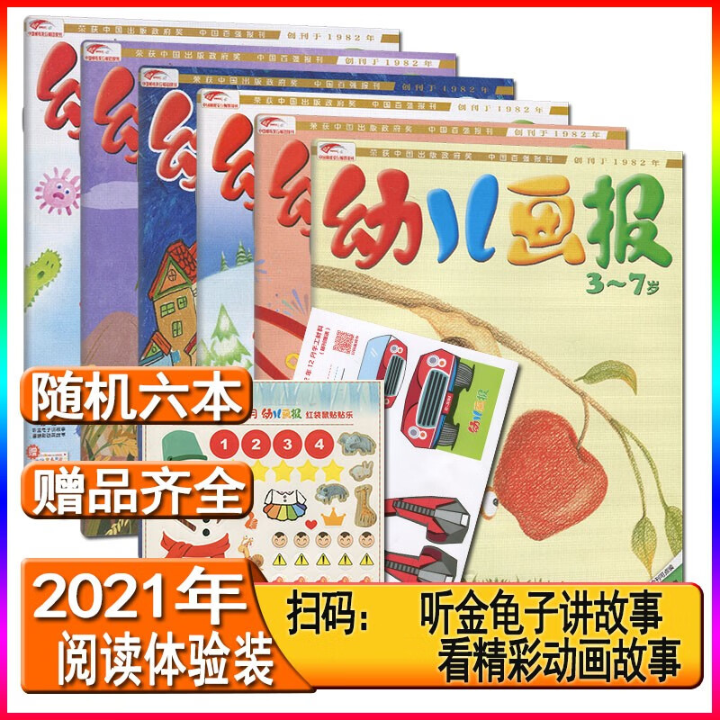五刊自选】东方娃娃杂志2023年1/2/3/4/5/6/7/8-12月全年订阅幼儿大科学/幼儿大数学/智力版/绘本版/创意美术版杂志幼儿世界绘本画报过期刊2022 幼儿画报阅读体验装共6本