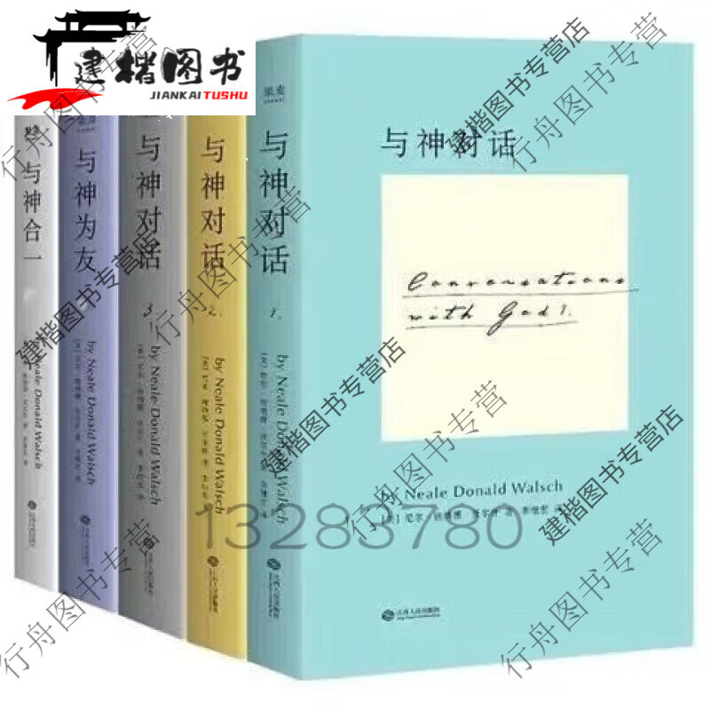 现货【包I邮现货速发】与神对话全套三册全集5册完整版尼尔唐纳德沃尔什 与神对话5册