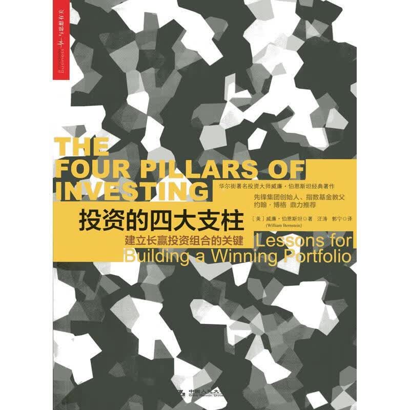 投资的四大支柱:建立长赢投资组合的关键