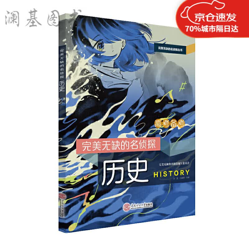 完美无缺的名侦探：历史