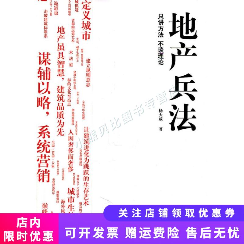 地产兵法（另讲方法 不谈理论）