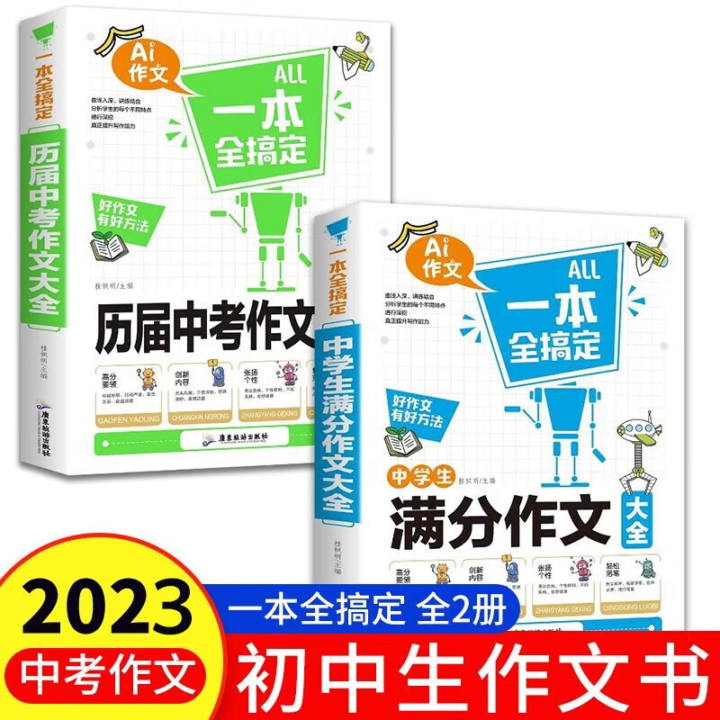 【抖音推荐】初中满分作文写作技巧作文提分要诀初中学生中学满分作文一本全搞定中考满分作文提分要诀中学生优秀满分作文书 初中生历届中考满分作文大全分类作文精选 初中生作文书满分作文初中 中学生满分作文+历