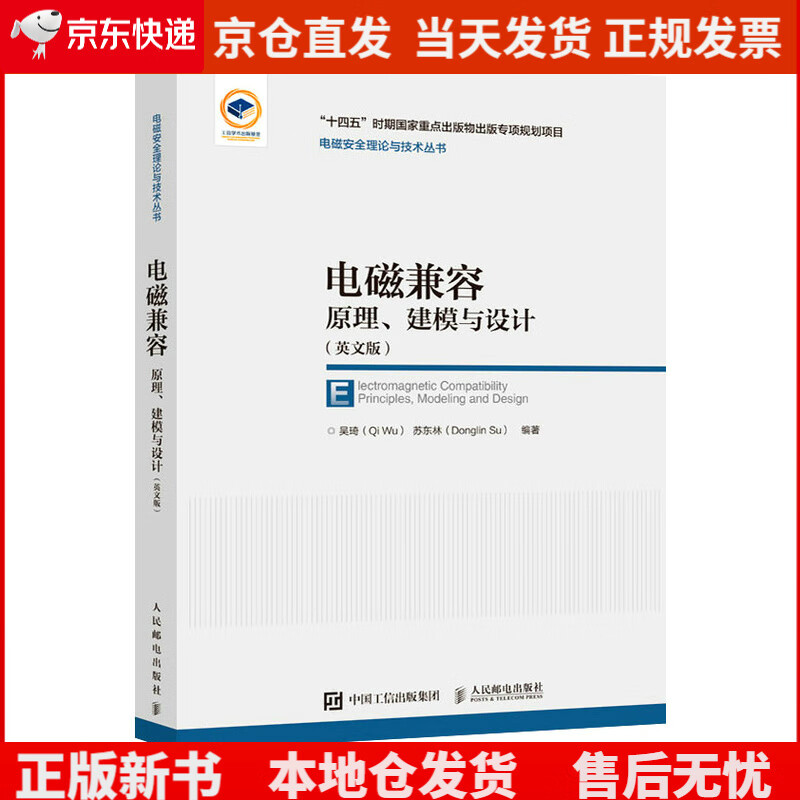 电磁兼容原理 建模与设计 英文版，
