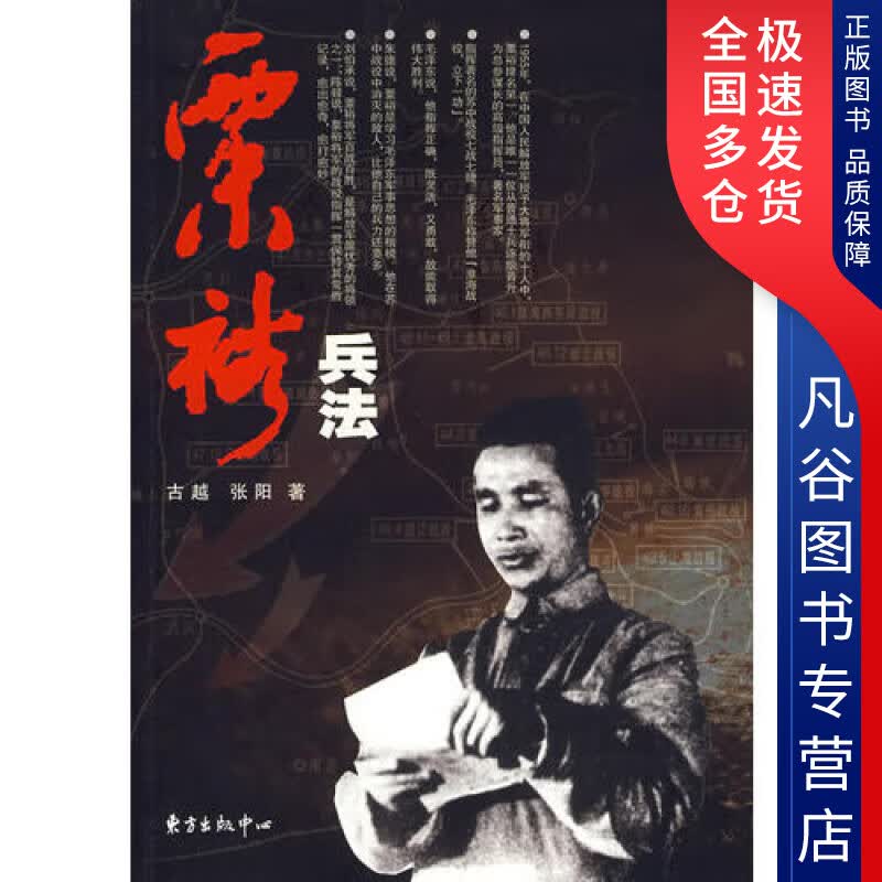【书】粟裕兵法