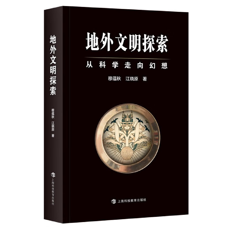 地外文明探索(从科学走向幻想)