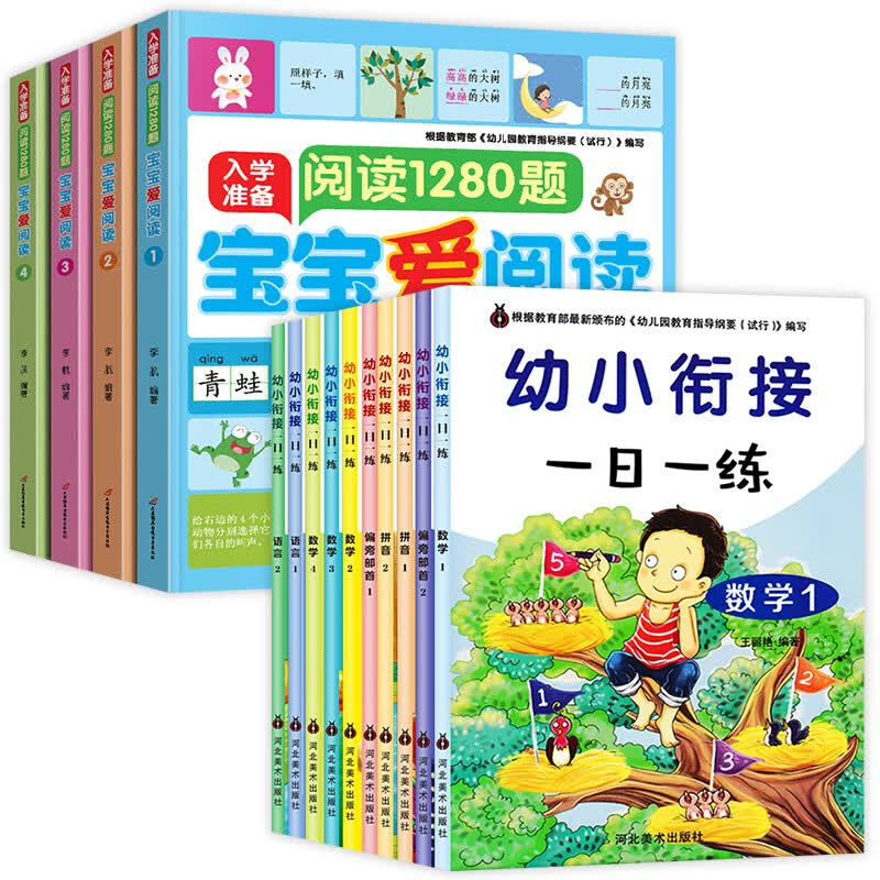 幼小衔接教材全套一年级语文阅读理解专项训练书儿童阅读绘本幼儿园中班幼儿阅读理解故事书宝宝简单识字绘本 宝宝爱阅读1280题+幼小衔接一日一练 全14册