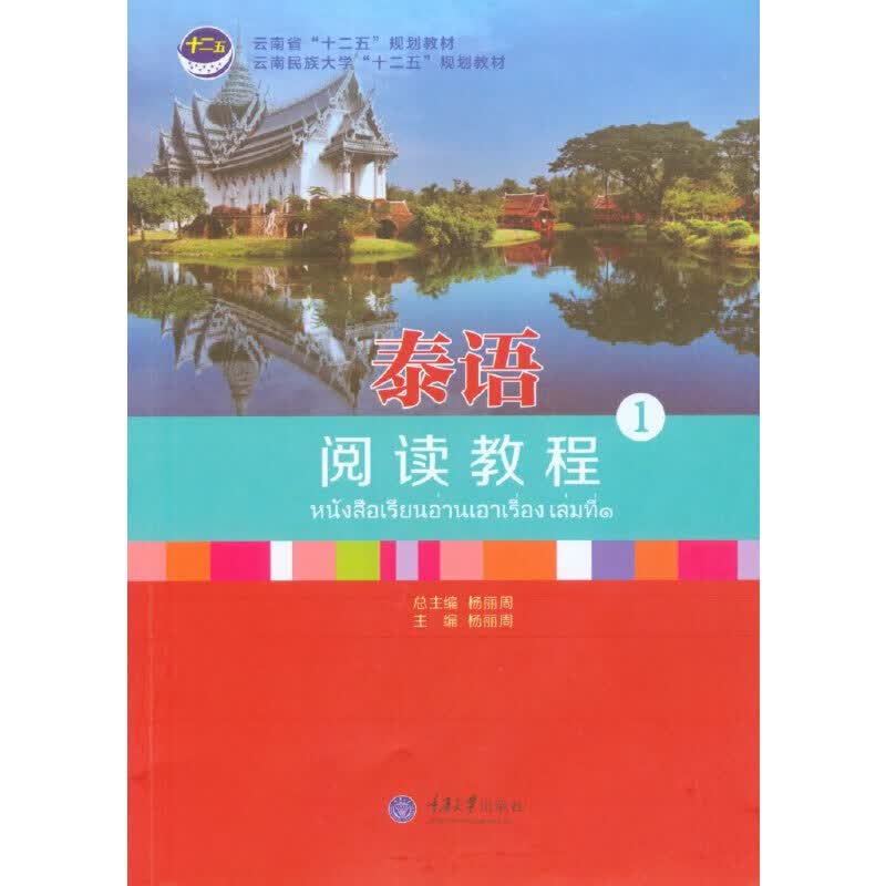 泰语阅读教程 1