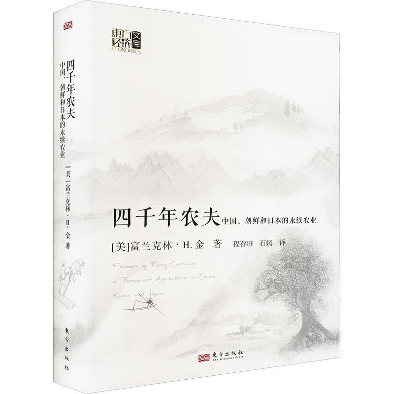 四千年农夫 图书