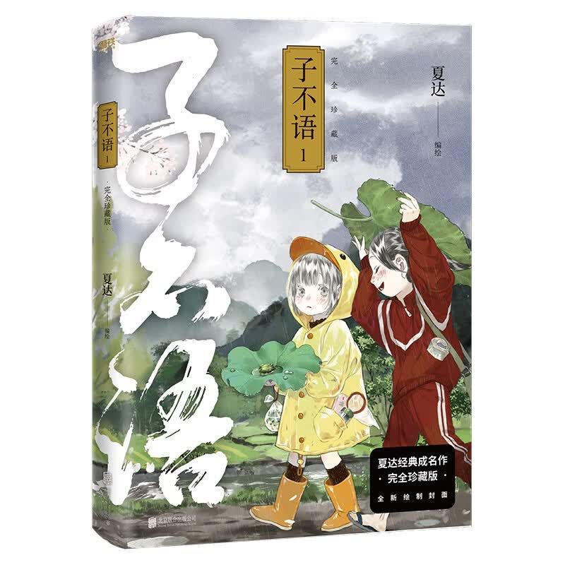 子不语(完全珍藏版1)