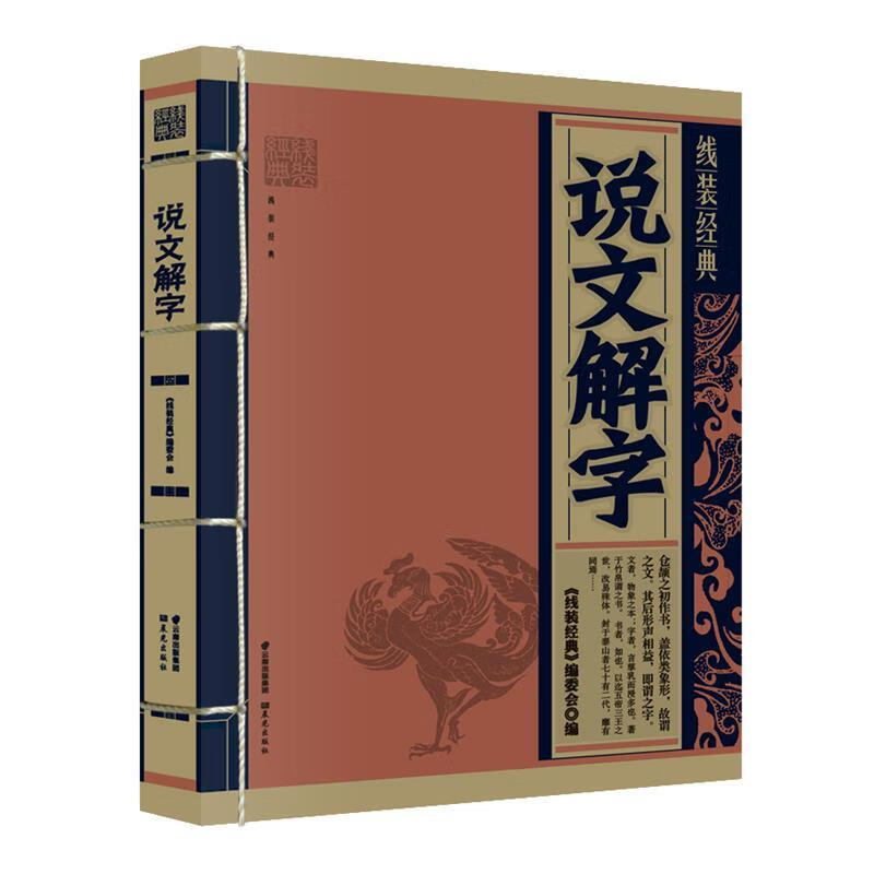 说文解字【，放心购买】