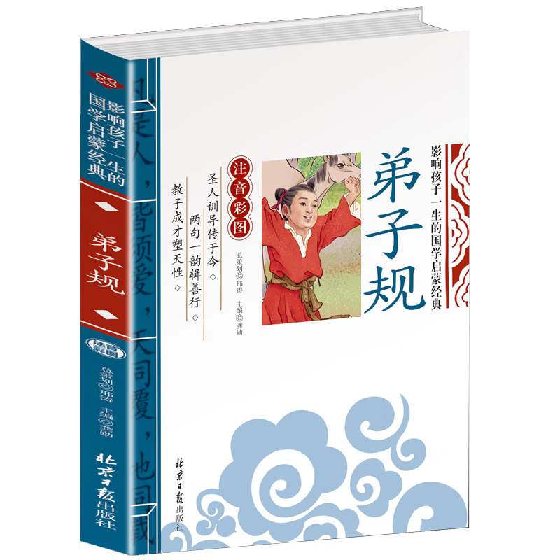论语+孟子国学经典书籍全套2册 全集儿童版拼音版小学生四五六年级注音孔子著启蒙三字经百家姓弟子规千 【彩图注音】弟子规