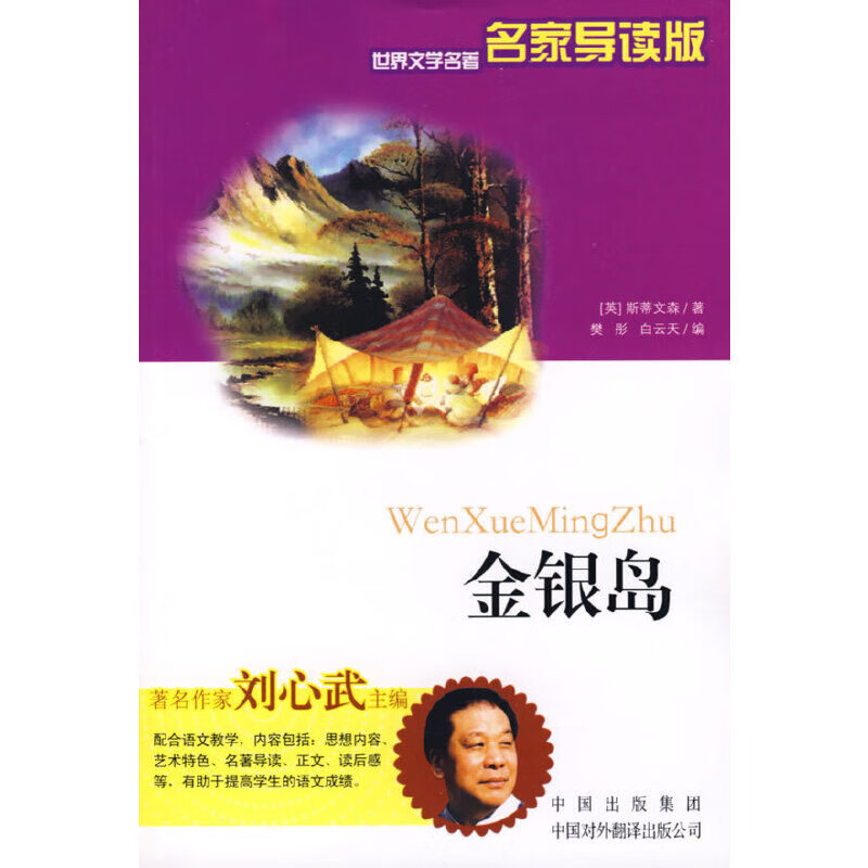 金银岛9787500117261【现货】