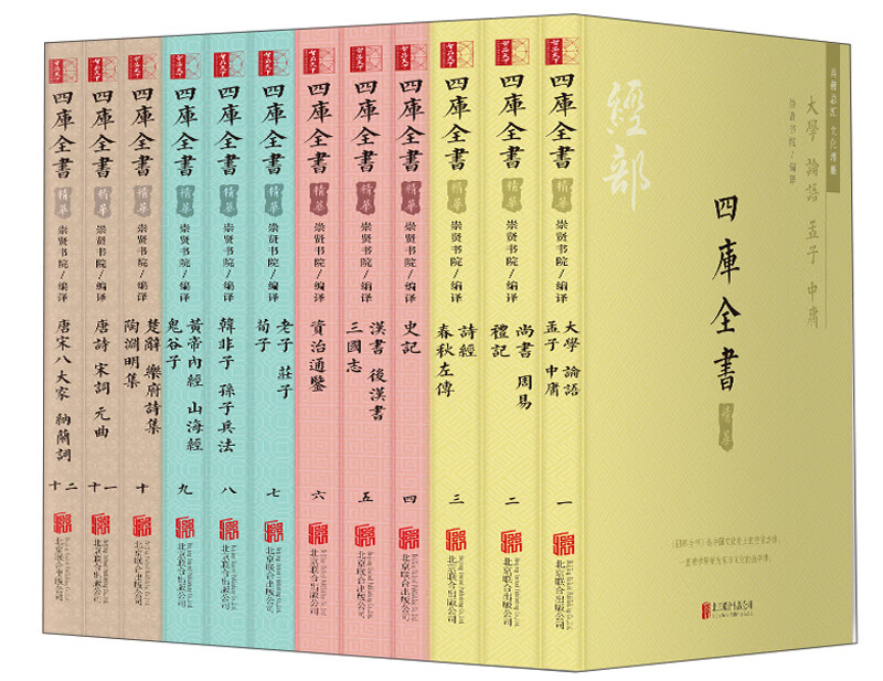 【书】四库全书精华
