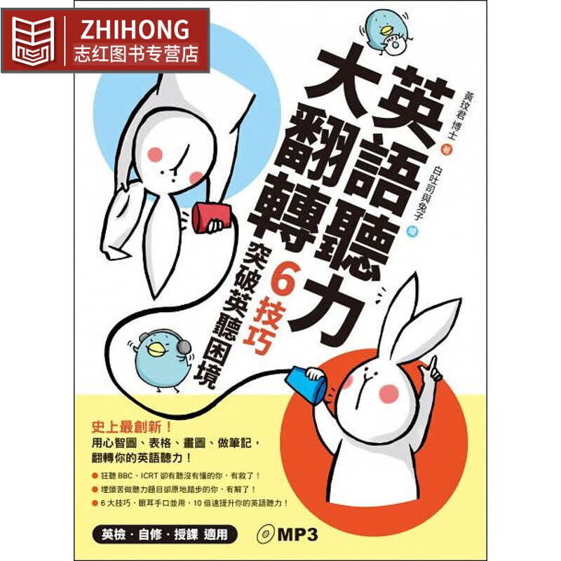 在途 黄玟君英语听力大翻转6技巧突破英听困境众文15台版书籍 图书