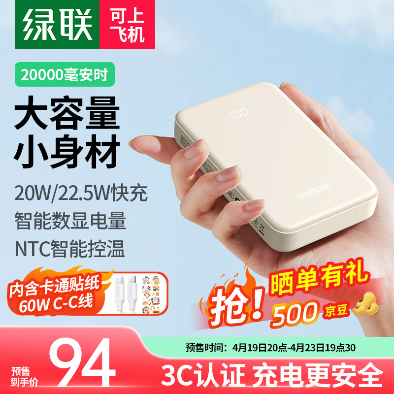 绿联（UGREEN）[3C认证]充电宝20000毫安时 22.5W超级快充兼容苹果20W可上飞机大容量移动电源 适用华为小米手机-京东商城【降价监控 价格走势 历史价格】 - 一起惠神价网 ...