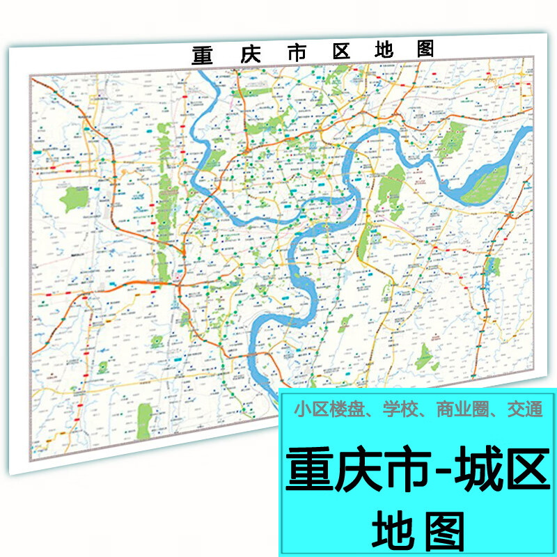 定制2023版重庆市城区地图楼盘小区交通街道市区城市详细地产地图