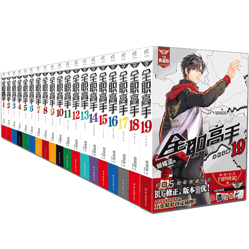 全职高手(1-19) 共19册