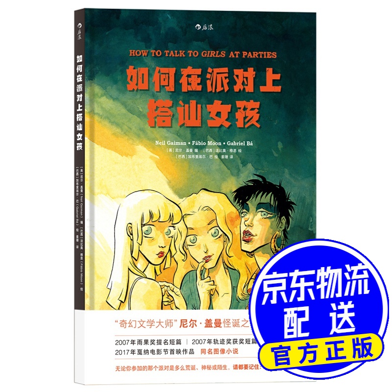 如何在派对上 搭讪女孩