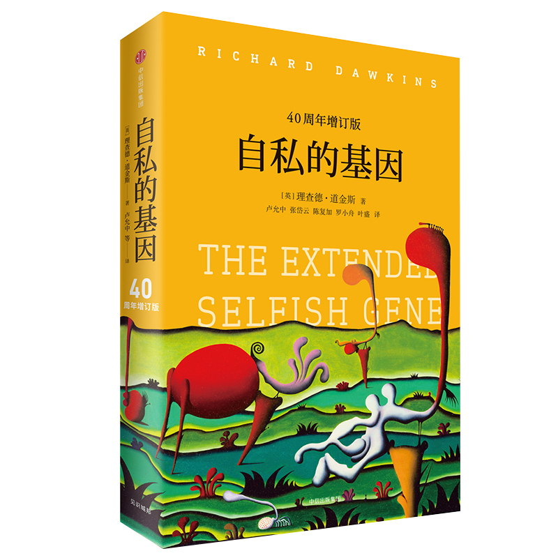 自私的基因 理查德道金斯 中信出版社图书 （40周年增订版）（平装）