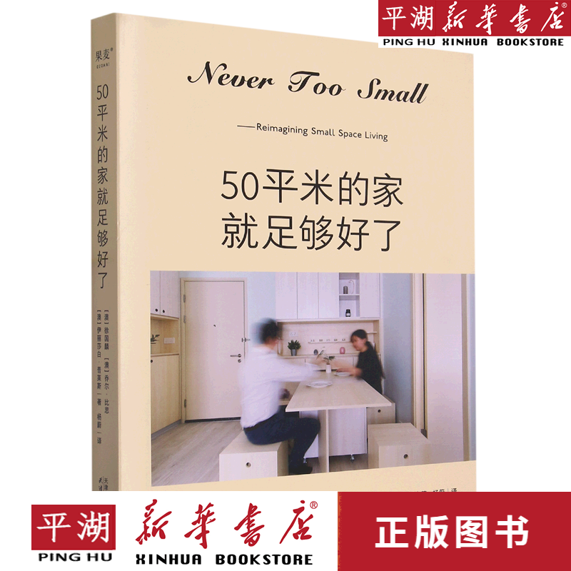 【书籍】50平米的家就足够好了(精)