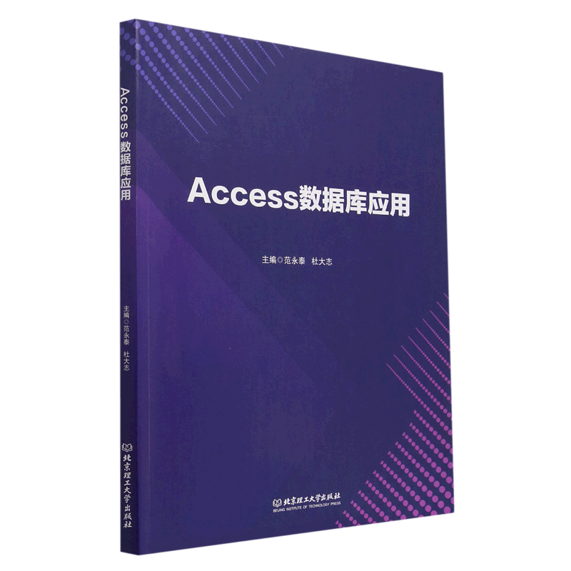Access数据库应用