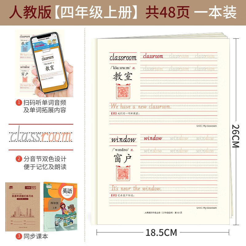 【PEP人教版】小学三年级上册英语字帖四年级单词描红本下册课本教材同步小学生手写体国标体衡水体练习本起点26个英文字母英语临摹默写本练字帖3-6年级 【手写体】四年级上英语字帖