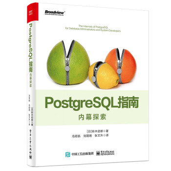 PostgreSQL指南 内幕探索【特惠】