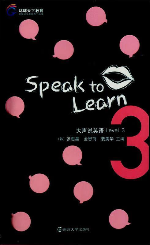 大声说英语3