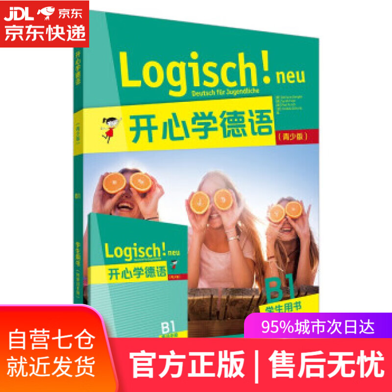 开心学德语B1 学生用书 [德]StefanieDengler,[德]SarahFleer,[德]P