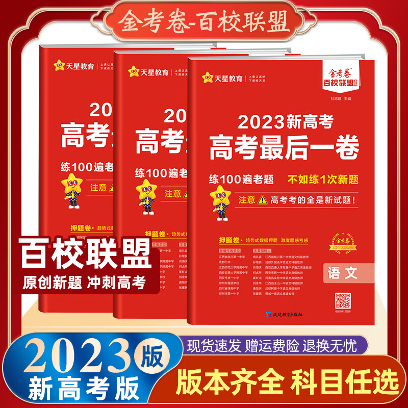 金考卷押题卷一卷金考卷百校联盟文综理综新临考预测系列试卷套卷2023 最后一卷—押题卷 物理【辽宁专版】