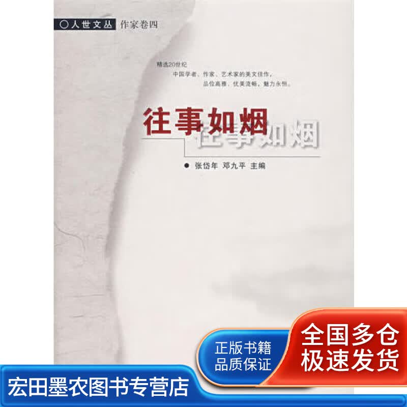 往事如烟9787303044634【好书】