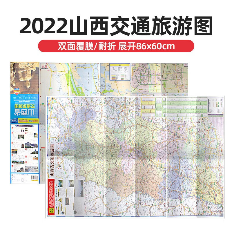 2022山西省交通旅游地图 平遥五台山景区游览示意图 便携折叠地图 北斗 地图 北斗