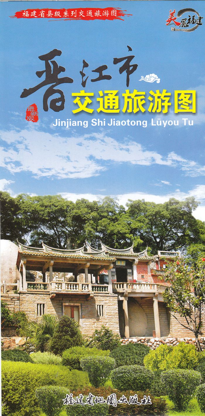 晋江市交通旅游地图福建省泉州市晋江市地图 福建省县级交通图