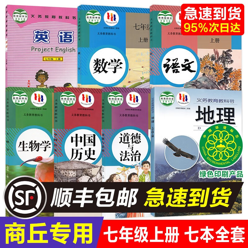 河南商丘适用初中2023 初1一上期7七年级上册人教版语文数学政治历史生物书+仁爱版英语湘教版地