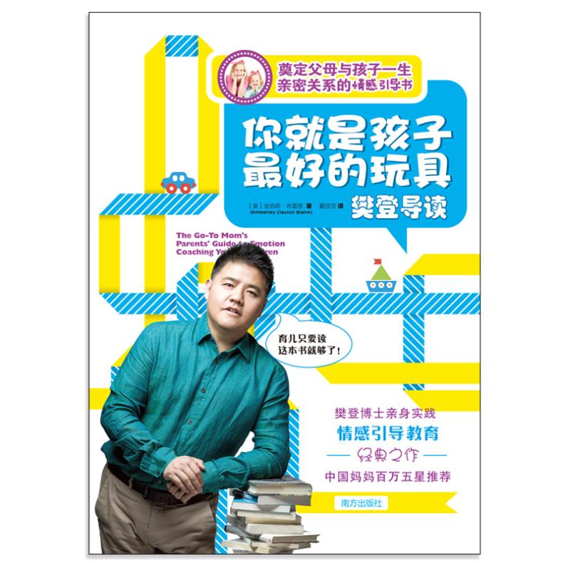 你就是孩子 的玩具-樊登导读