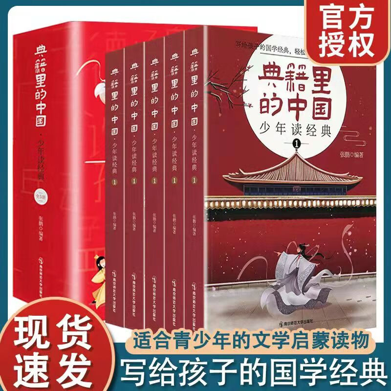趣读孙子兵法 趣读史记 趣读三十六计一二三四五六年级课外阅读书籍老师推荐寒暑假课外书历史语文书籍小学生 【全5册】典籍里的中国
