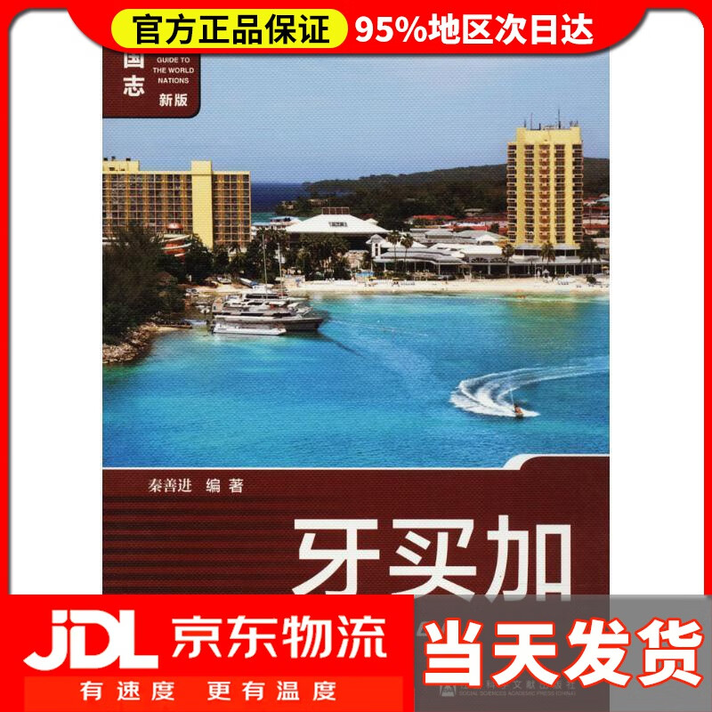 牙买加 秦善进 编著