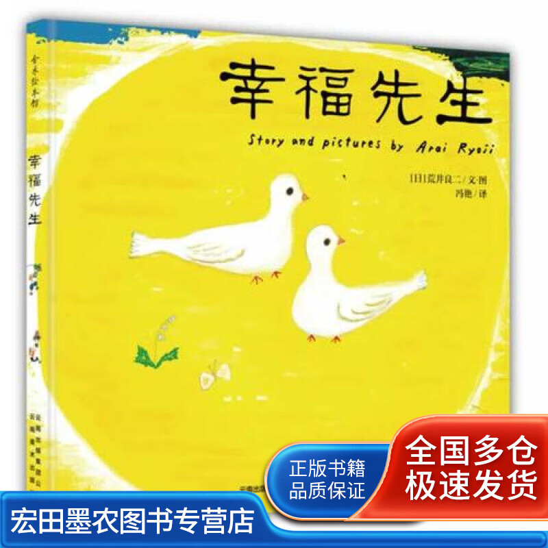 幸福先生9787548905356【好书】