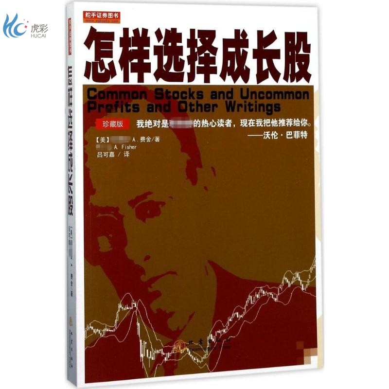 怎样选择成长股
