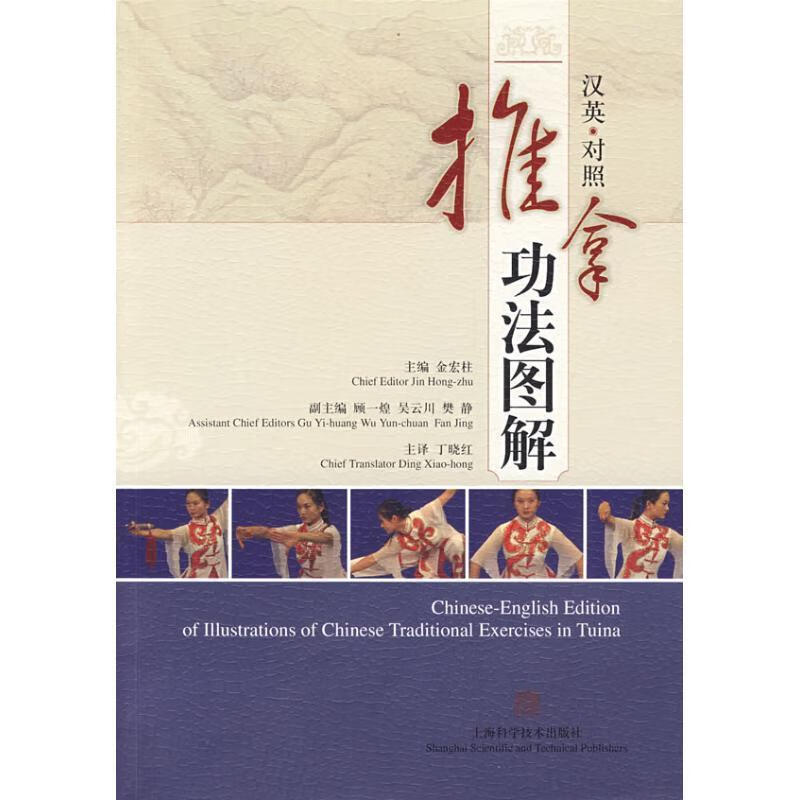 【现货】汉英对照推拿功法图解
