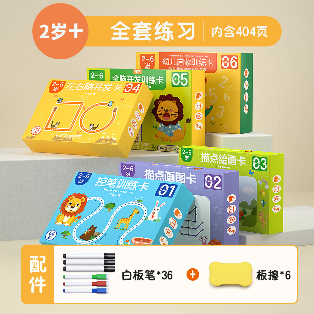 控笔训练幼小衔接练宝宝学前班练习数字练字卡小班中班大班练字本4岁5写练字入门初描红本神器 【全套练习404页】全套控笔训练+全套益智训练