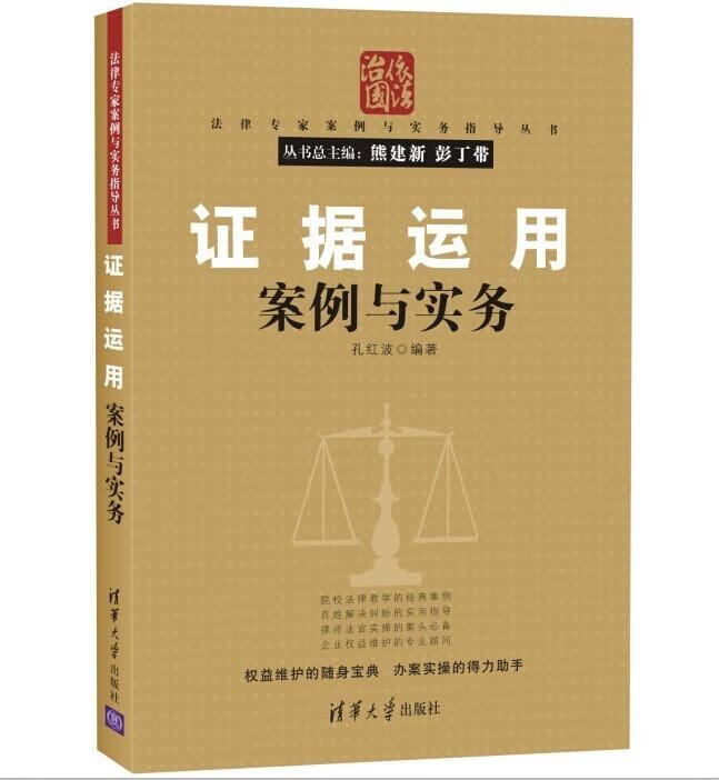 证据运用案例与实务