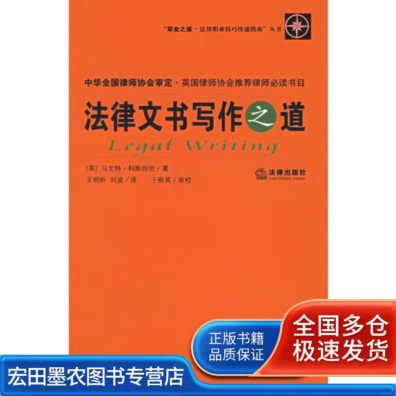 法律文书写作之道【好书】