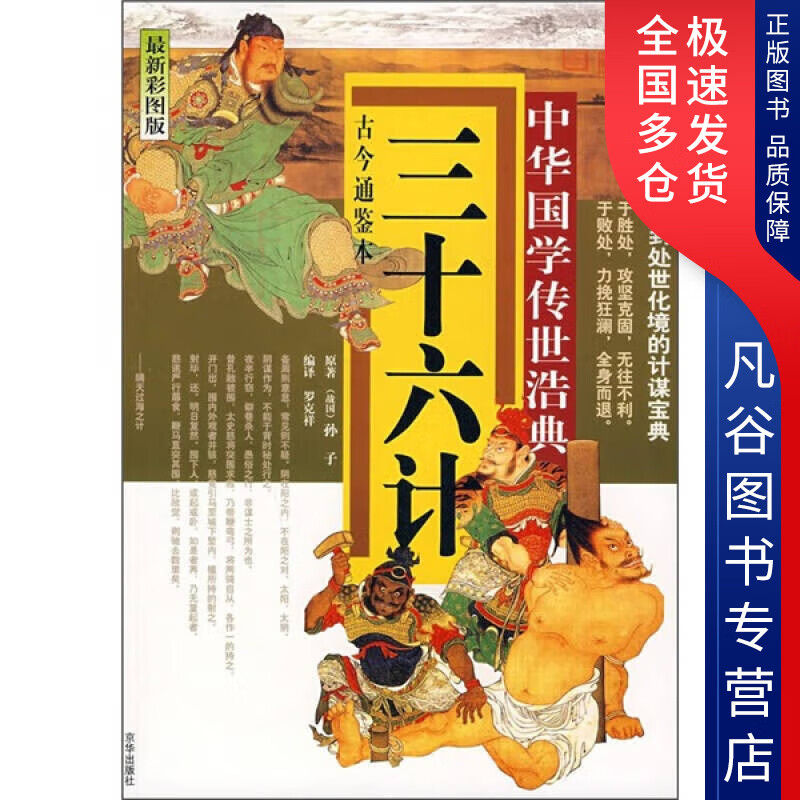 三十六计9787806008263【好书】